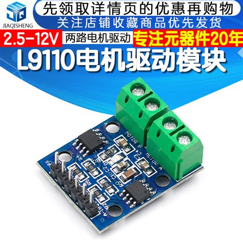 l9110 h桥两路直流电机驱动板步进电机智能小车控制器模块 虎窝淘