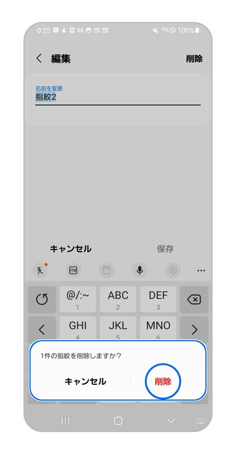 Galaxy 指紋認証を登録する方法を教えてください。