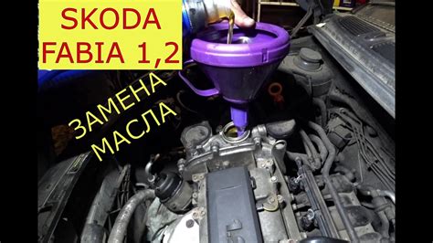 замена масла в двигателе SKODA FABIA 1,2 - YouTube