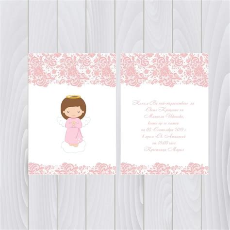 Покана за Кръщене ангелче