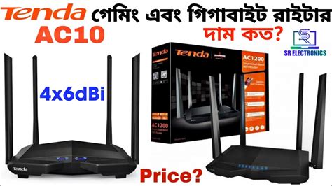 Tenda Ac10 গেমিং এবং গিগাবাইট রাউটার।tenda Ac10 Ac1200 Dual Band Gigabit Router Price। Youtube