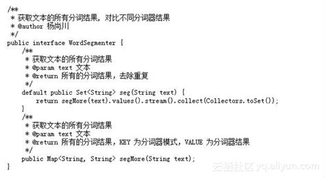 11大java开源中文分词器的使用方法和分词效果对比 阿里云开发者社区 11大java开源中文分词器的使用方法和分词效果对比 阿里云开发者社区