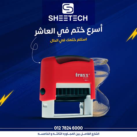 شيتيك الان بشيتيك تنفيذ جميع مقاسات الاختام للأفراد والشركات، مع ضمان