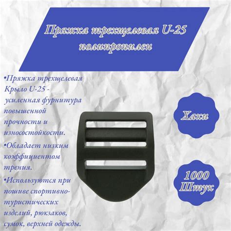 Пряжка трехщелевая регулировочная для крепления ленты, стропы, рюкзака ...