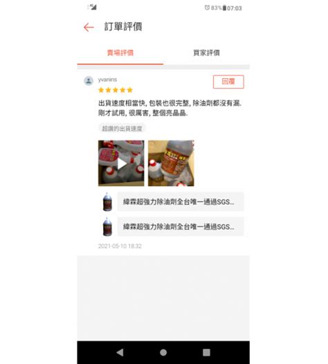 緯霖除油｜緯霖超強力除油劑評價及效果照片