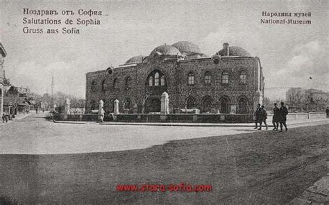 Национален археологически институт с музей София