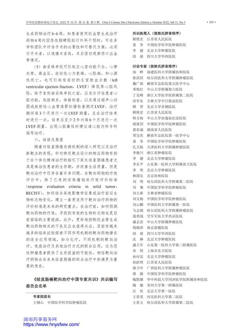 结直肠癌靶向治疗中国专家共识（2022） 指南•规范•共识 药讯中心 湖南药事服务网
