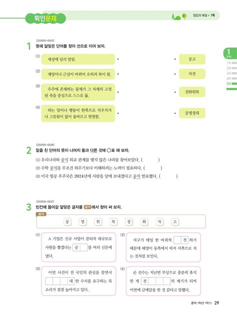 알라딘 미리보기 Ebs 어휘가 문해력이다 중학 1학년 1학기