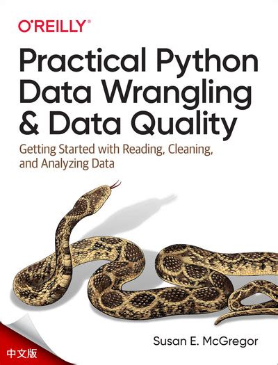 实用 Python 数据整理与数据质量 Book 实用 Python 数据整理与数据质量 Book