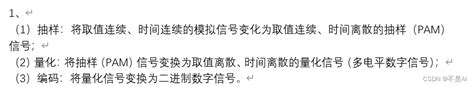 【本科生通信原理】【实验报告】【北京航空航天大学】实验四：模拟信号的数字化及编码 通信原理pcm编码实验 csdn博客