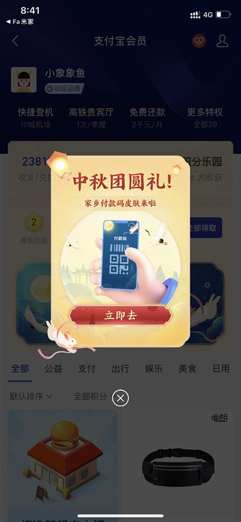 支付宝中秋付款码换皮肤活动