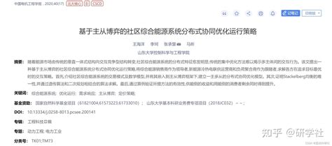 基于主从博弈的社区综合能源系统分布式协同优化运行策略matlab代码实现) 知乎 基于主从博弈的社区综合能源系统分布式协同优化运行策略matlab代码实现) 知乎