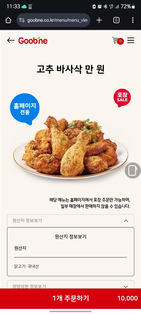 뽐뿌 굽네치킨 고추바사삭 10000원 방문포장 전용