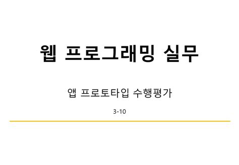 선린 웹프로그래밍 실무 수행평가 310 Figma