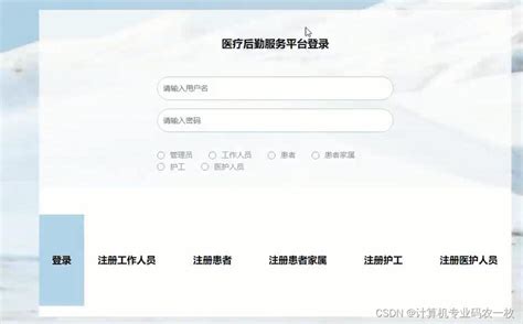 计算机毕业设计pythondjango医院后勤服务系统flask Csdn博客