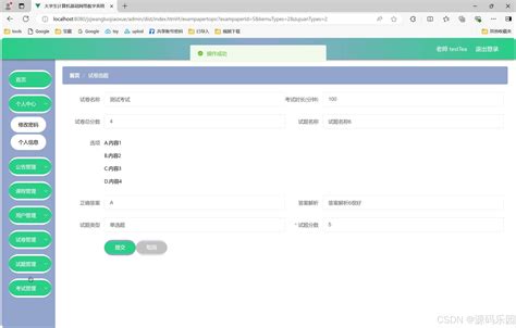 基于SpringBoot MySQL SSM Vue js的计算机基础网络教学系统 CSDN博客