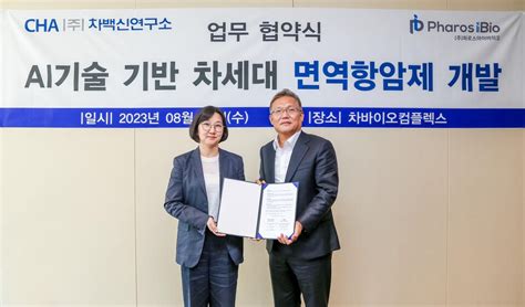 파로스아이바이오 차백신연구소와 차세대 면역 항암제 개발 업무 협약 체결
