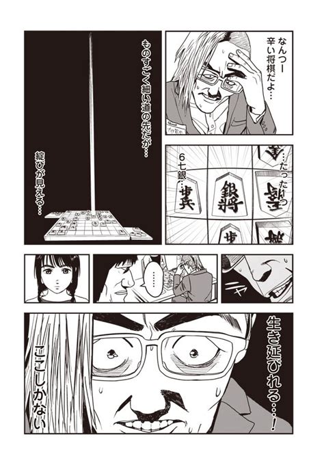 「アマ将棋大会にメチャクチャ強い謎の女が出現する話⑨ 」左藤真通の漫画