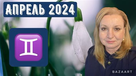 БЛИЗНЕЦЫ ♊️ ВРЕМЯ ВЫБИРАТЬ ТАРО ПРОГНОЗ НА АПРЕЛЬ 2024 Youtube