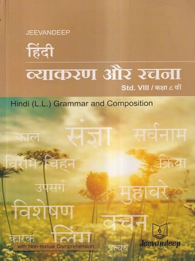 हिंदी व्याकरण और रचना hindi l l grammar and composition text cum