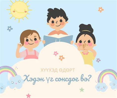 Zint Clinic Бага насны хүүхэд өдөрт хэдэн үг сонсдог вэ 🎈 3 настай хүүхдийн хэл ярианы