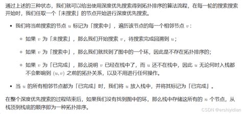 课程表 拓扑排序 Dfs Bfs拓扑排序排课系统 Csdn博客