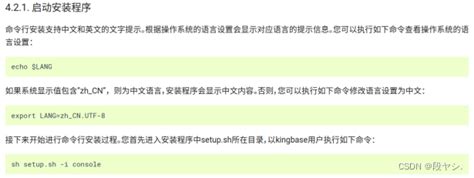 基于linux系统命令行安装kingbasees数据库linux连接kingbase Csdn博客