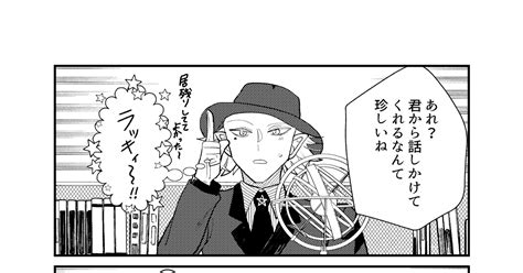 夢漫画 「あの、オリアス先生」 α 天野雀のマンガ 夢絵 魔入間【夢】 オリアス・オズワール Pixiv