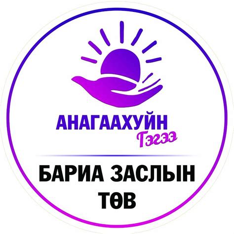 МОНГОЛЫН БАРИА ЗАСАЛЧДЫН НЭГДСЭН ГРУПП Facebook