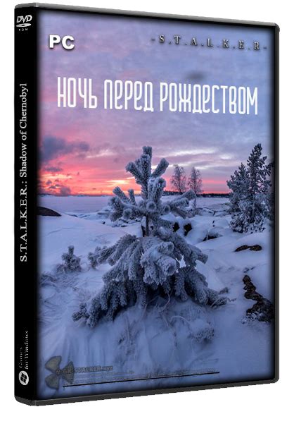 Сталкер Ночь Перед Рождеством 4 Repack от Spaa Team скачать торрент