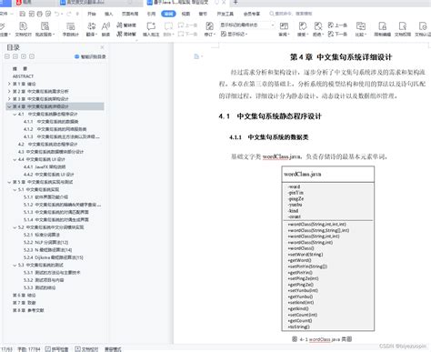 基于java swing的古诗词集句系统设计与实现 java swing实现 csdn博客