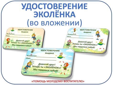 Мы сделали удостоверения ЭКОЛЯТ и делимся с вами Распечатайте и