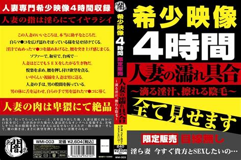 人妻の濡れ具合 ～滴る淫汁、擦れる陰毛～ 淫ら妻 今すぐ貴方とsexしたいの アダルトdvd・ブルーレイ通販 Fanza通販