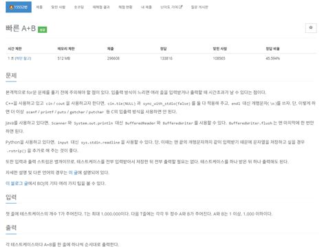 [백준15552 자바스크립트 javascript ] 빠른 a b