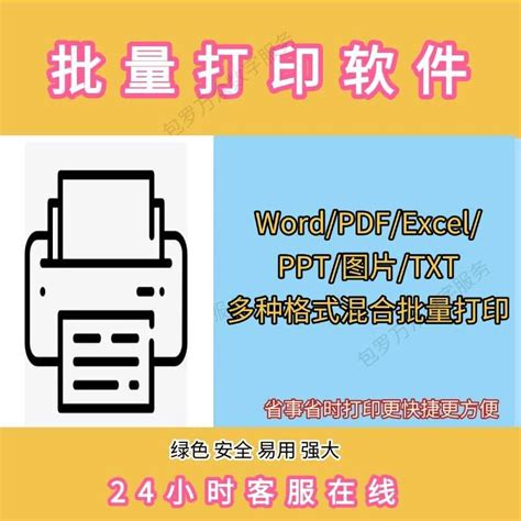 Office Batch Printing Software Tool Document Pdf Table Ppt Image Office Batch Printing Software
