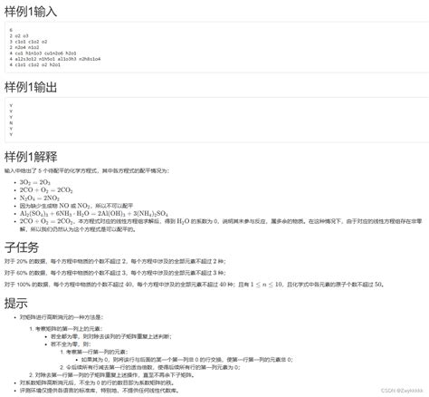 csp 化学方程式配平 c c 满分题解 csp第33次化学方程式配平java csdn博客