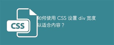 how to set div width to fit content using css css tutorial php cn