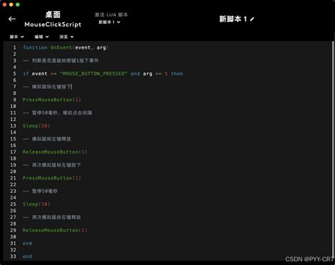 罗技宏 Lua 脚本脚本初级入门教程（一）罗技lua脚本 Csdn博客