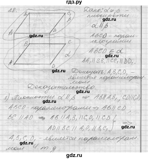 ГДЗ § 2 28 геометрия 10‐11 класс Погорелов