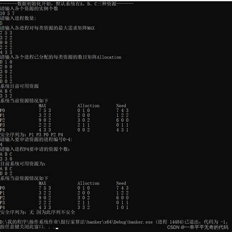 银行家算法 c语言 银行家算法代码 csdn博客