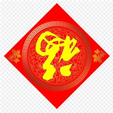 红色福到了png图片素材下载 图片编号ykzwmrrq 免抠素材网