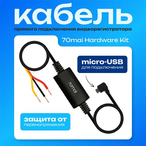 Комплект для подключения видеорегистратора 70mai Hardware Kit (UP02 ...