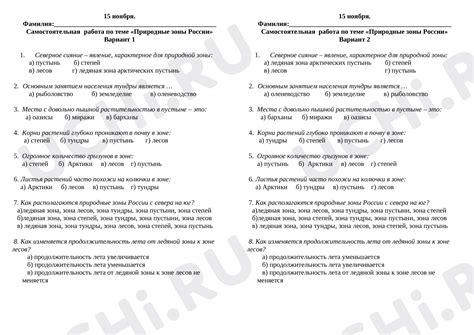 🖍 Проверочная работа №32 по теме “Тест к уроку окружающему миру «Природные зоны России ” для 4