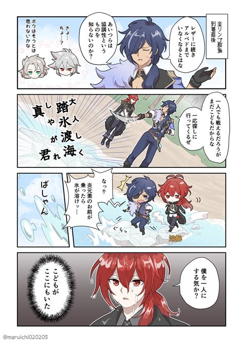 Diluc Kaeya Albedo And Razor Genshin Impact Drawn By Maruichi Danbooru