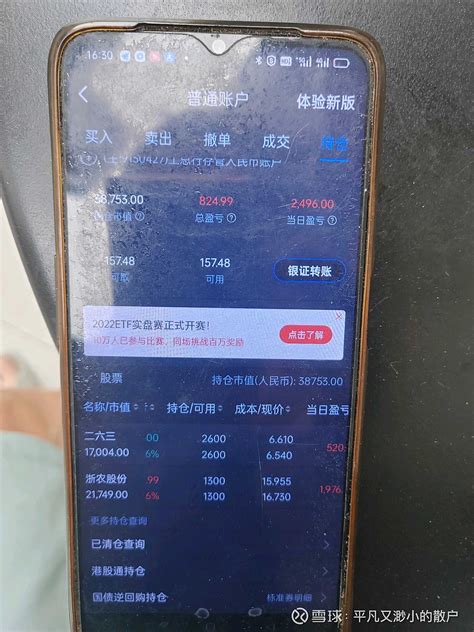 每日实盘日记 玩模拟玩了两年，总体盈利20倍，第一次实盘交易，只有这些钱，看能不能以小搏大先贴图二六三 浙农股份 雪球