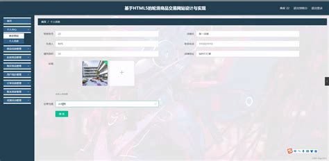 【开题报告】springboot基于html5的轮滑商品交易网站设计与实现18982计算机毕设基于html5的电脑配件网络购物的设计与实现毕