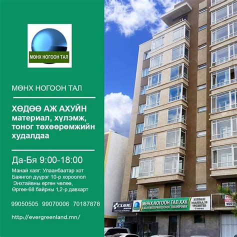🔰Манай хаяг А корпус Өргөө 68 Мөнх ногоон тал ХХК