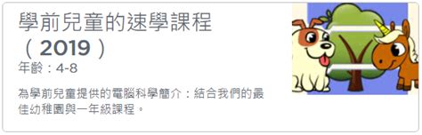 Code Org 精選課程完整全攻略（2025年更新） 點亮程式