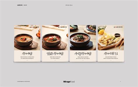 남가네설악추어탕 삼성반도체 메뉴판 X배너 광고홍보 디자인 메뉴 디자인 음식 메뉴 디자인 음식 포스터 디자인