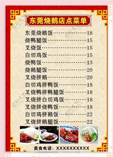 炒菜菜单图片素材 编号 图行天下